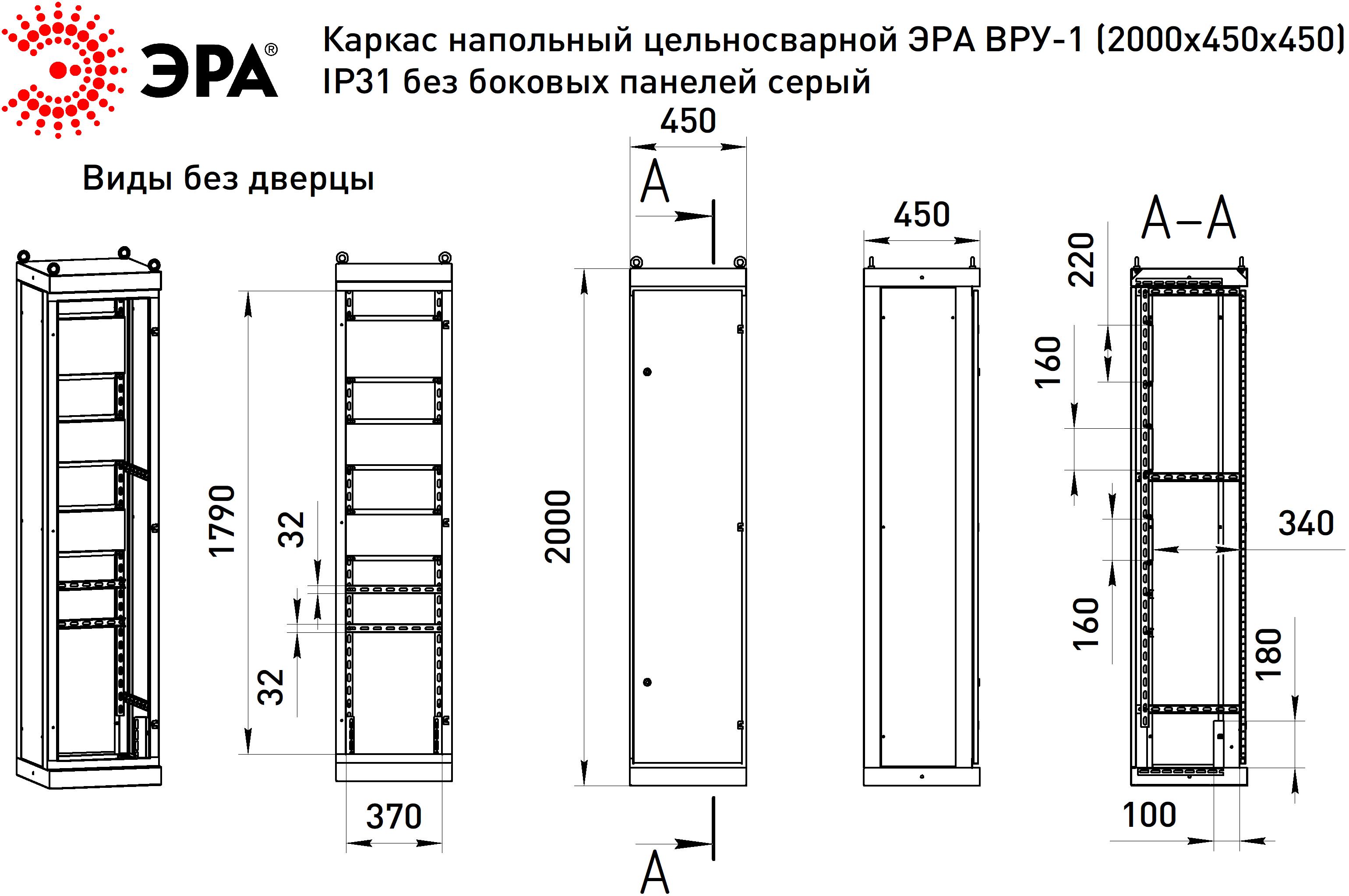 Каркас напольный цельносварной ЭРА ВРУ-1 (2000х450х450) IP31 без ...