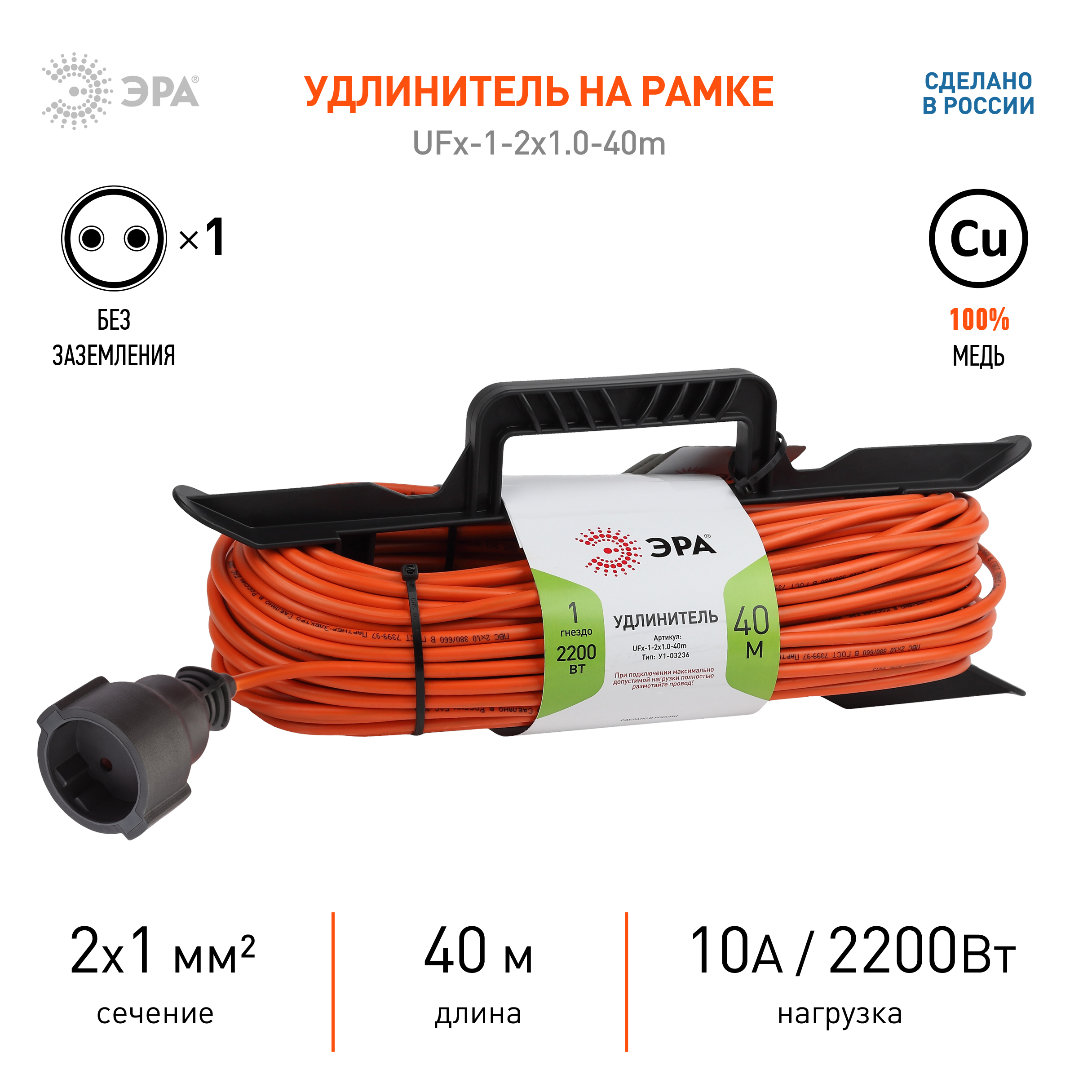 Удлинитель силовой ЭРА UFx-1-2x1.0-40m на рамке без заземления 1 ...