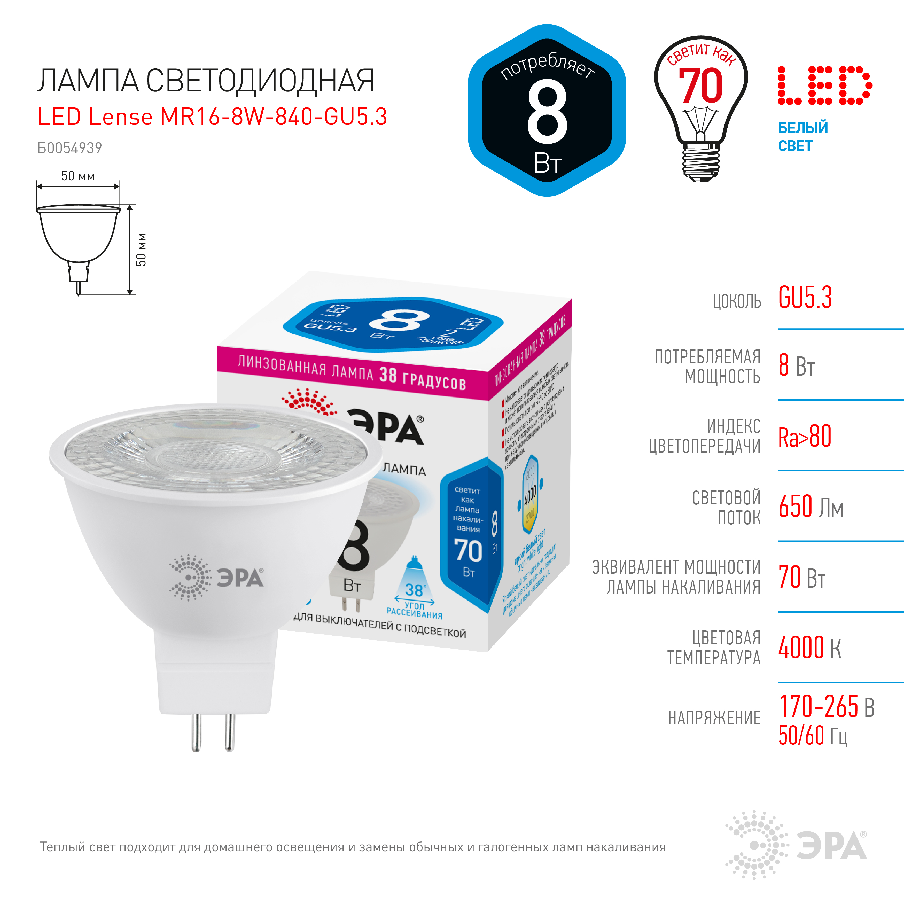 Лампочка светодиодная ЭРА STD LED Lense MR16-8W-840-GU5.3 GU5.3 8Вт ...
