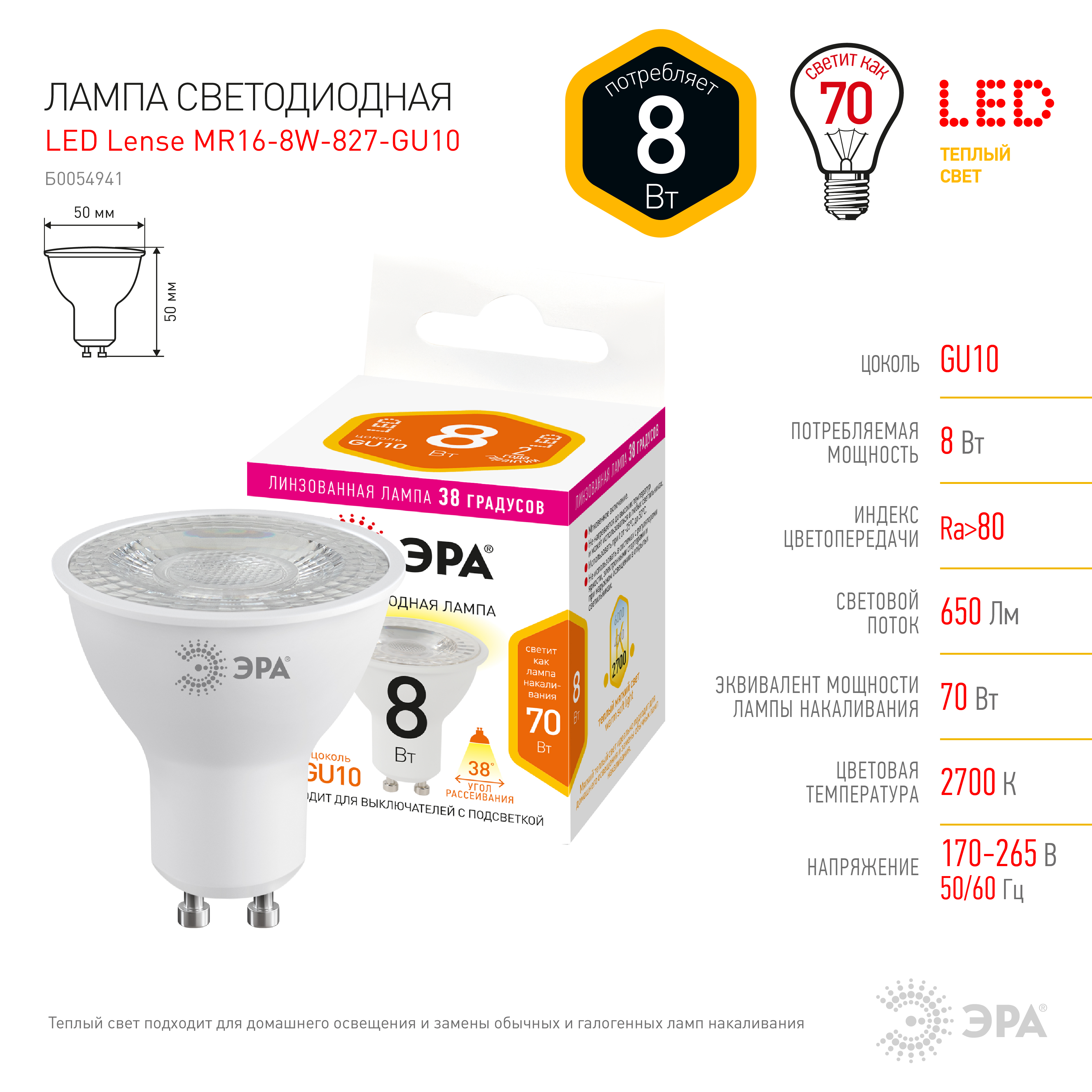 Лампочка светодиодная ЭРА STD LED Lense MR16-8W-827-GU10 GU10 8Вт ...