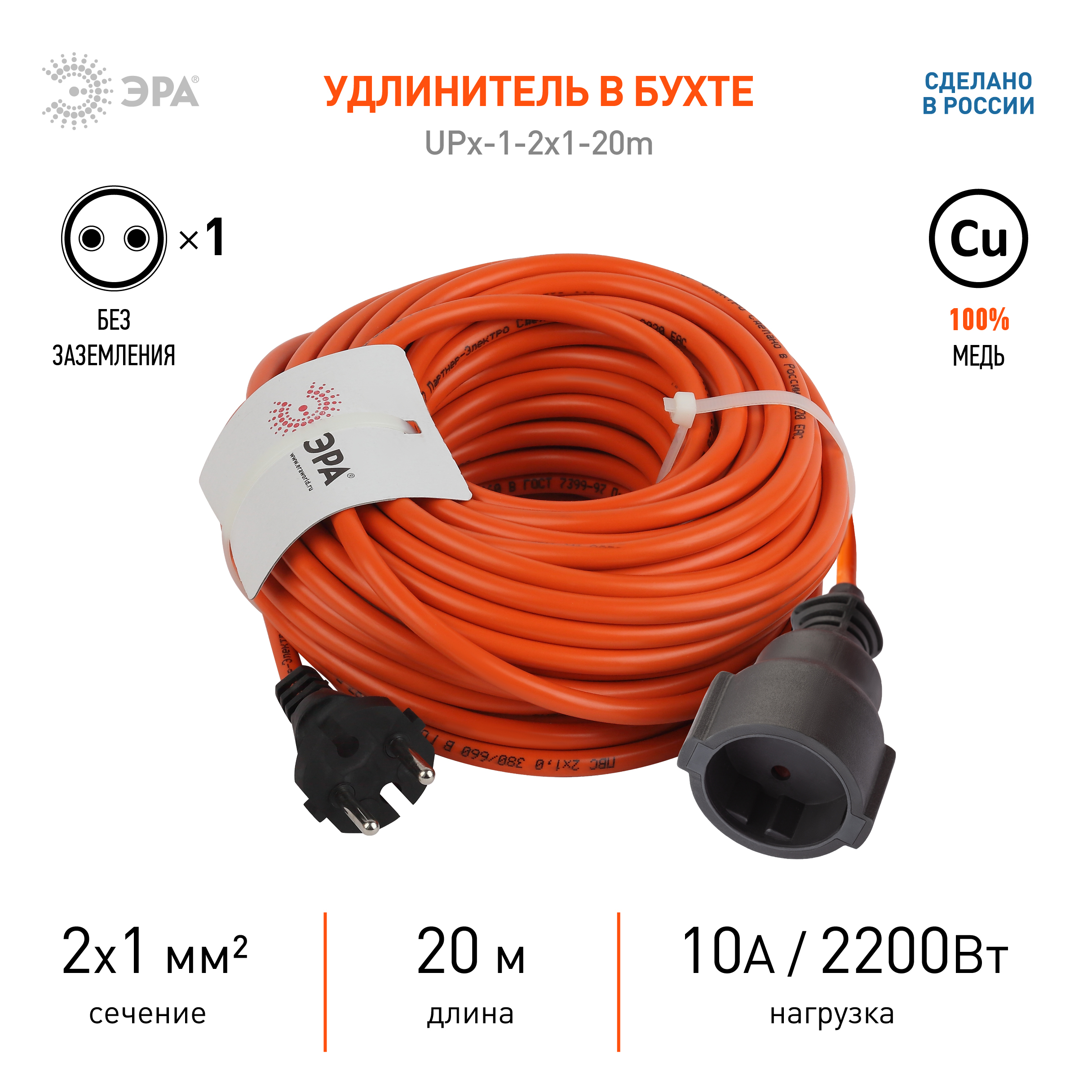 Удлинитель силовой ЭРА UPx-1-2x1-20m в бухте без заземления 20м 1 ...