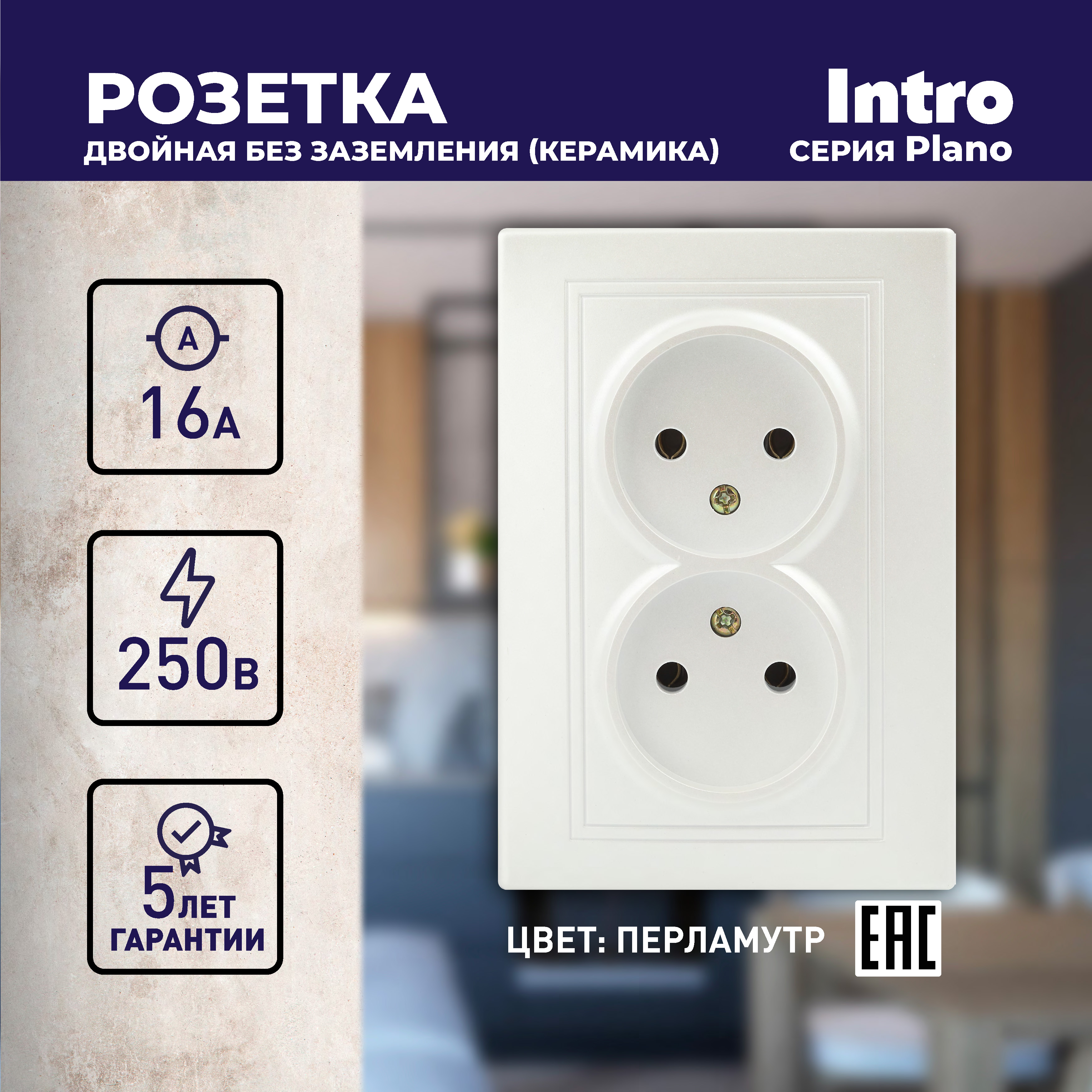 Розетка Intro Plano 1-204-06 без заземления двойная 2х2P, 16А-250В ...