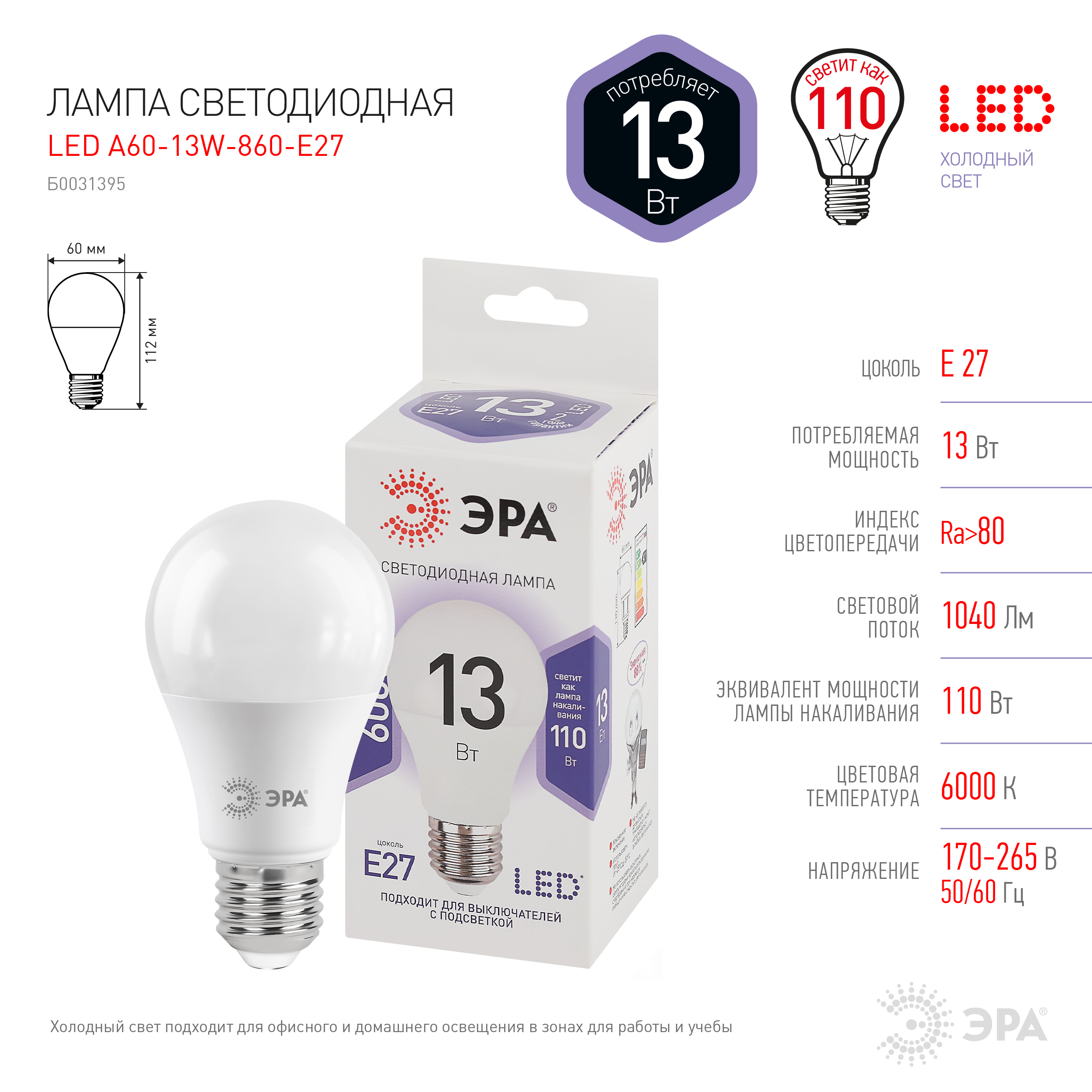 Лампочка светодиодная ЭРА STD LED A60-13W-860-E27 E27 / Е27 13 Вт груша холодный дневной свет