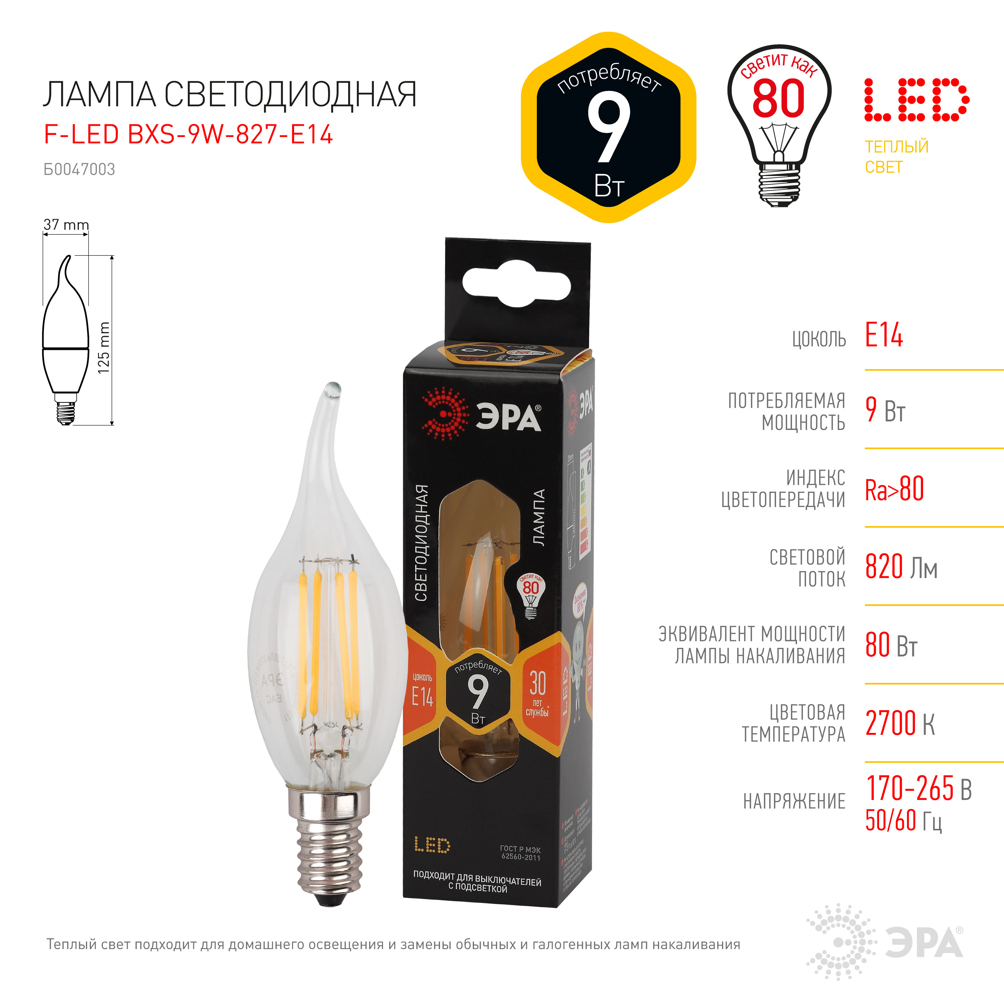 Лампочка светодиодная ЭРА F-LED BXS-9W-827-E14 Е14 / Е14 9Вт филамент ...